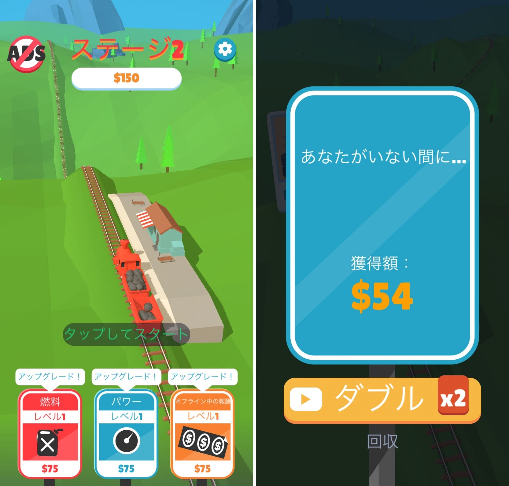 『Off the Rails 3D』レビュー 燃料が尽きないようにゴールを目指すミニゲーム - GameFoliage