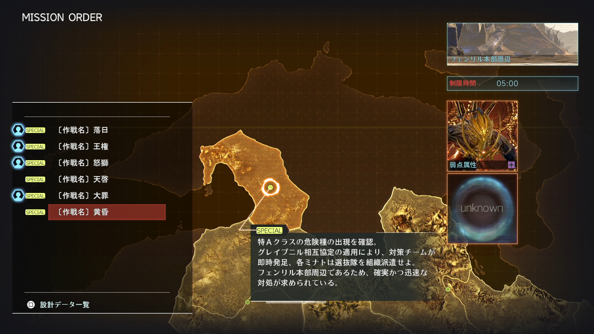 【GE3】メギド・オーディン攻略 解放条件・弱点属性や結合崩壊部位など - GameFoliage