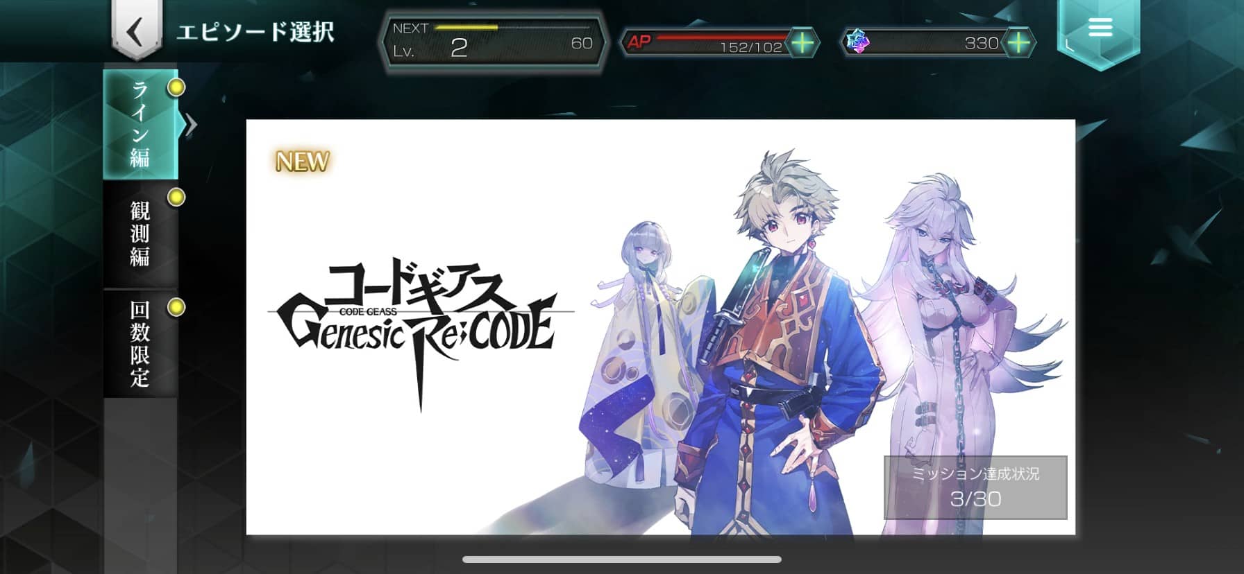 『コードギアス Genesic Re;CODE』レビュー コードギアスの世界を追体験するスマホゲーム - GameFoliage