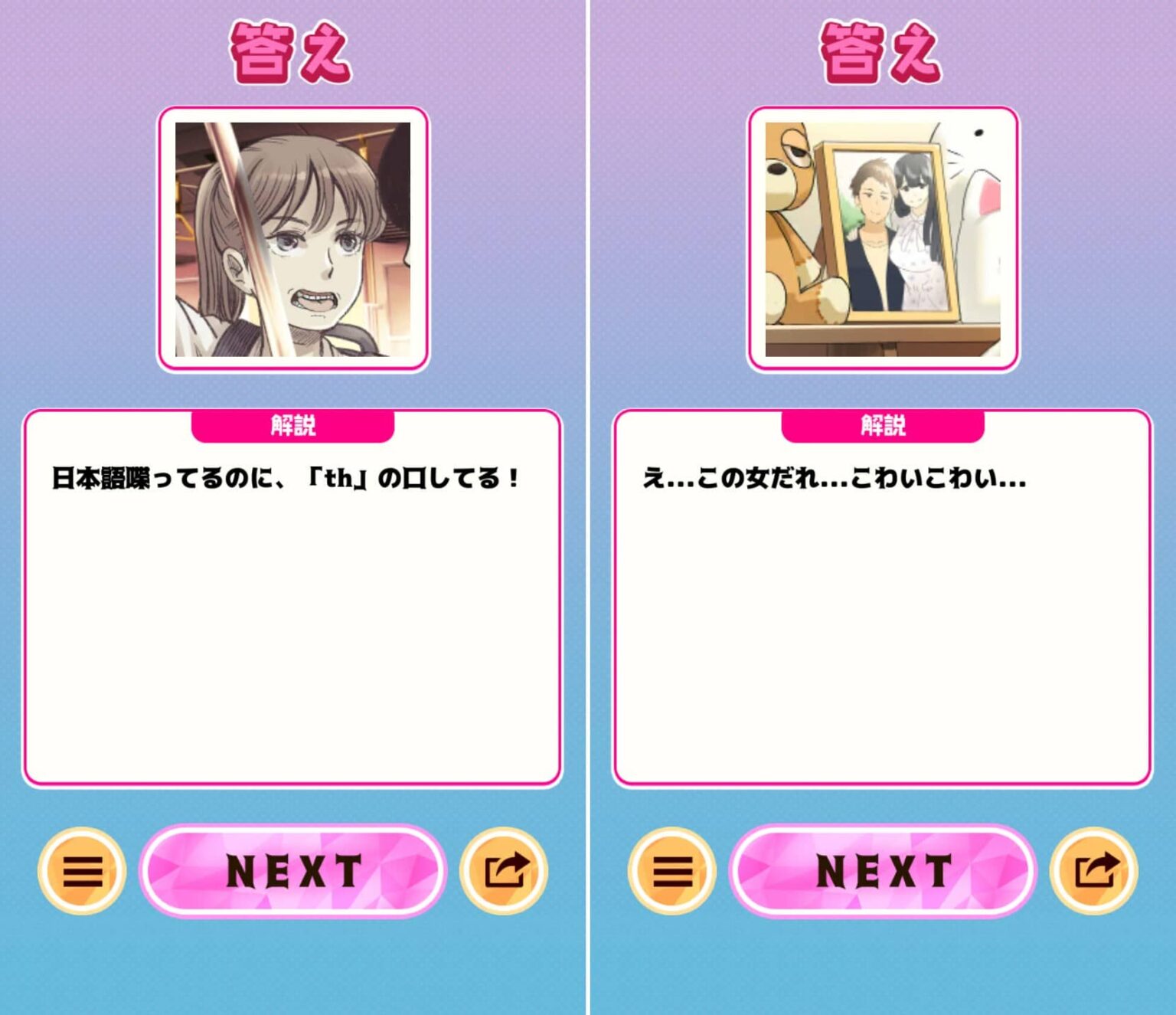 『違和感JKクイズ』レビュー 違和感とテンションがおかしいスマホゲーム - GameFoliage