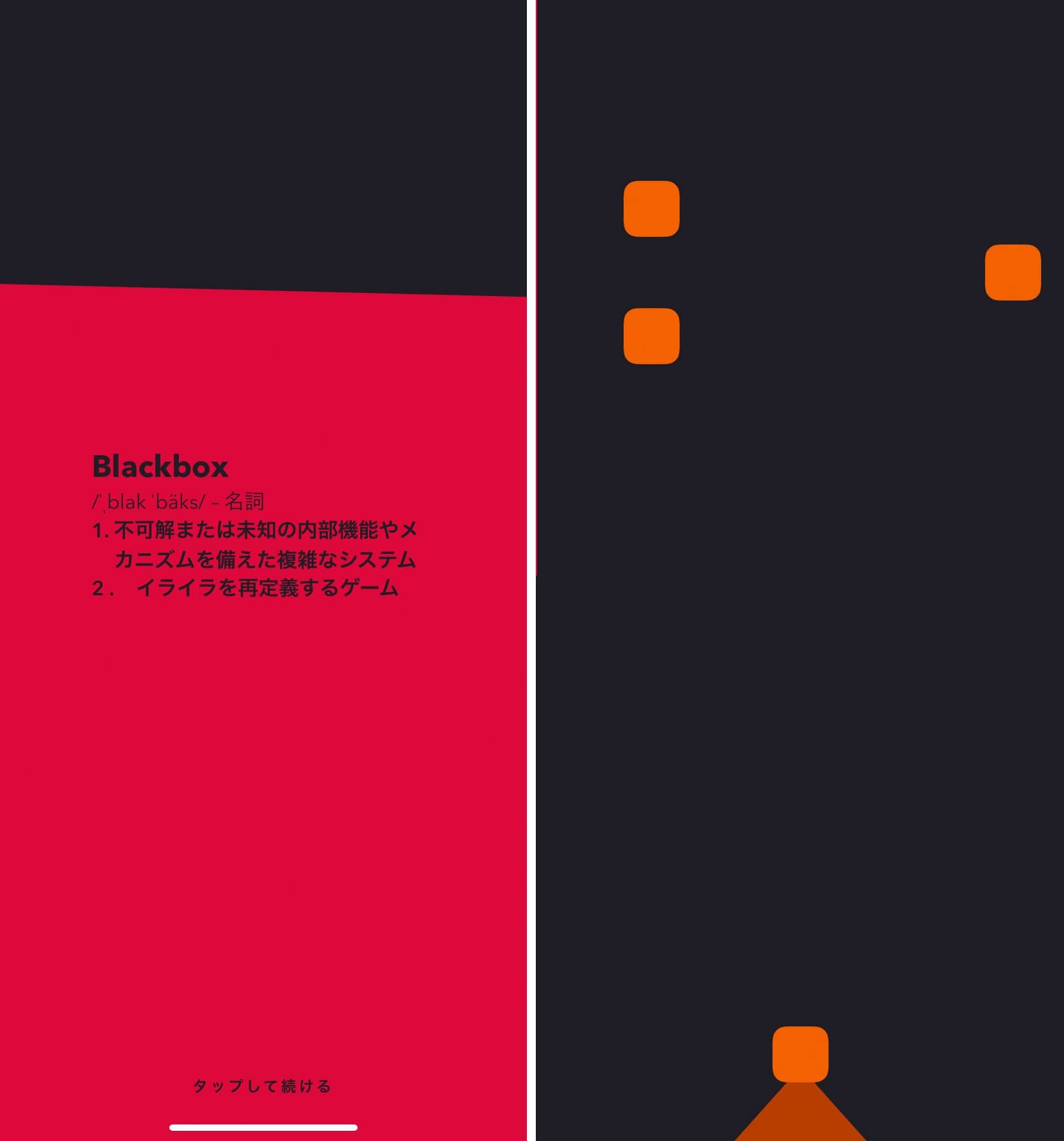 『Blackbox』レビュー 枠にとらわれない発想が鍵となるパズルゲーム - GameFoliage