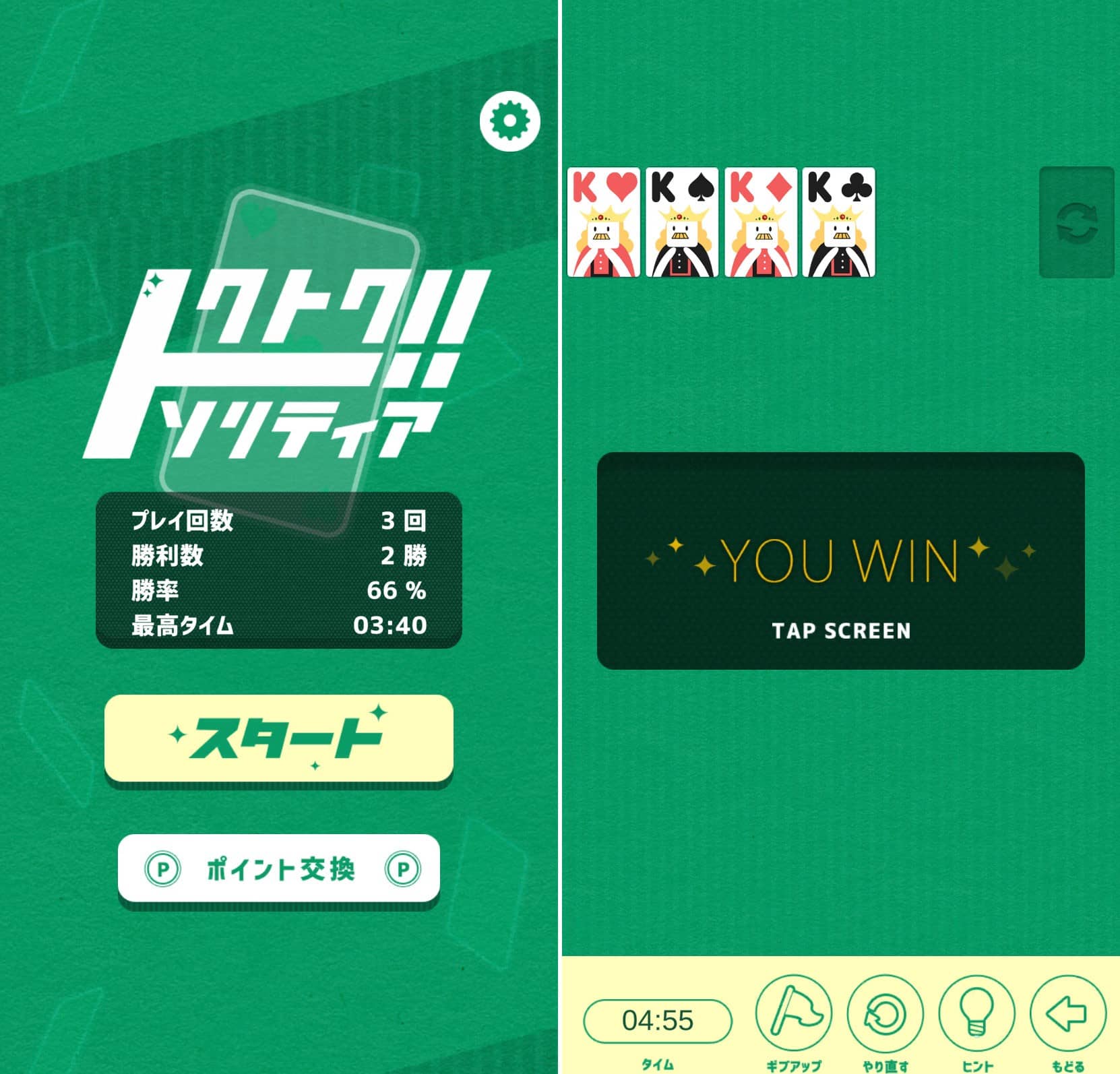 『トクトクソリティア』レビュー お得にサクサク遊べるカードゲーム - GameFoliage