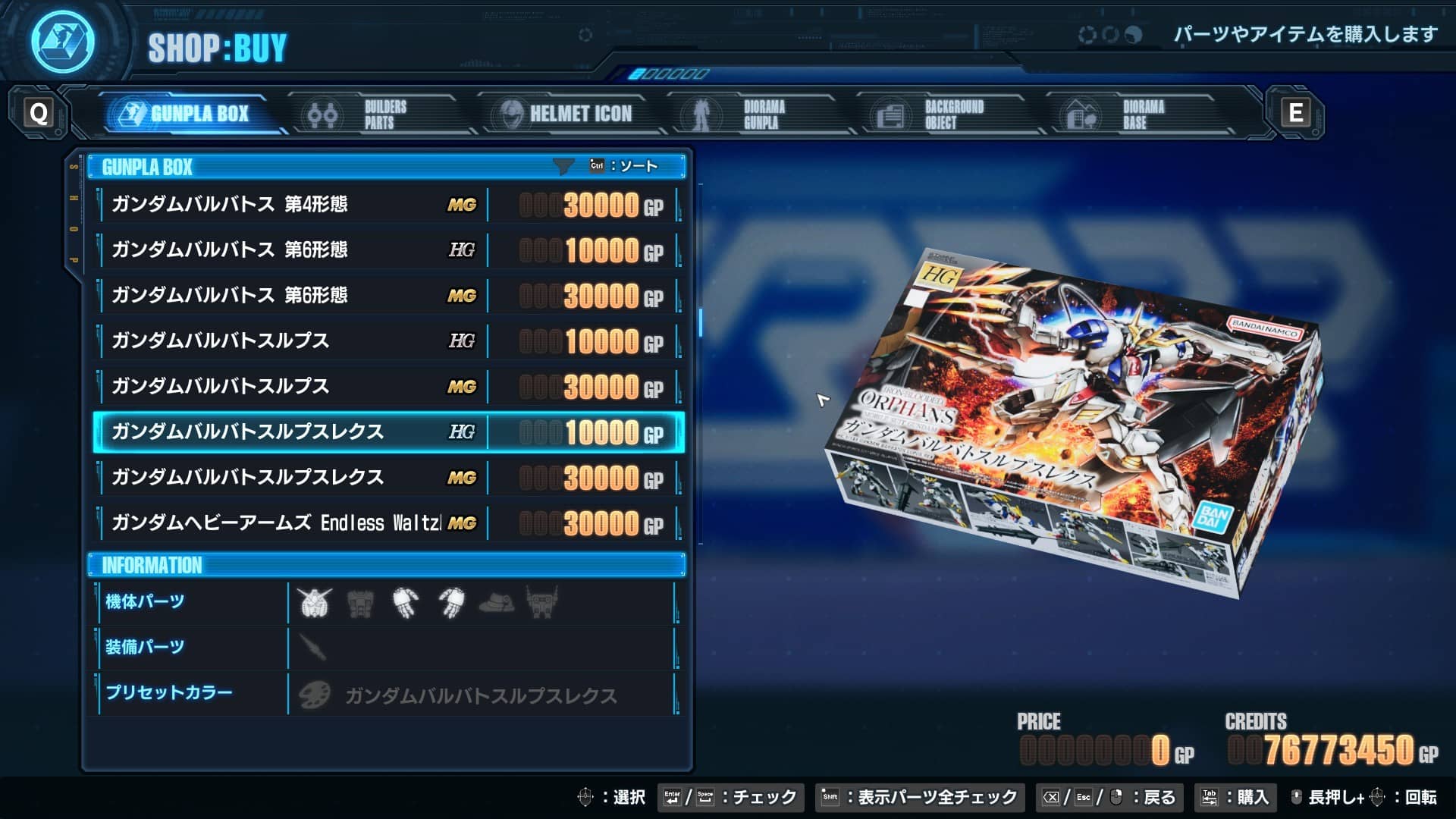 【ガンダムブレイカー4】超大型メイスの入手方法 最強コンボの使い方 - GameFoliage