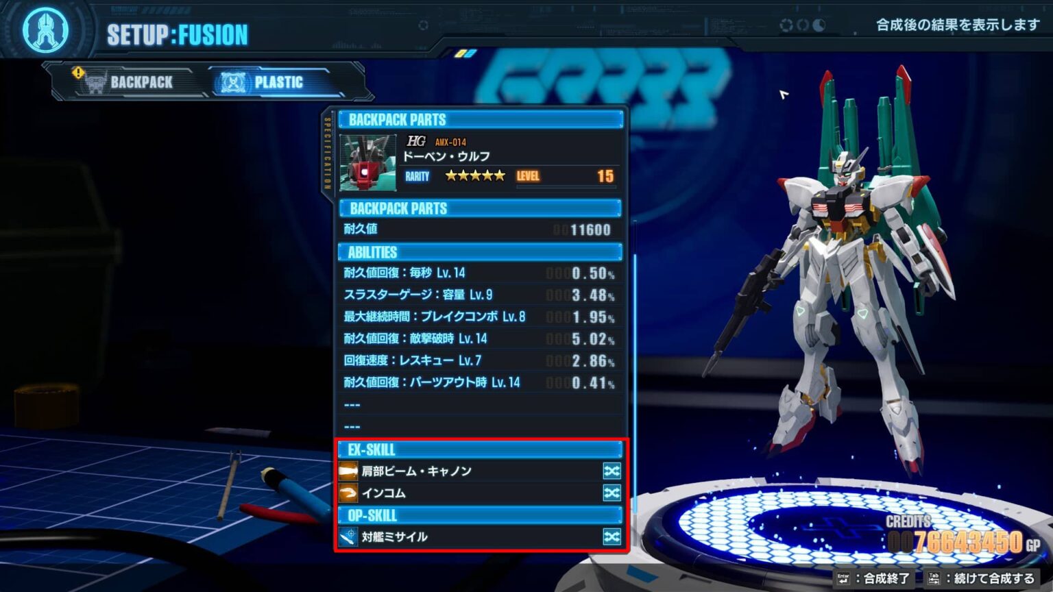 【ガンダムブレイカー4】マスタースキルの習得方法とおすすめOPスキル - GameFoliage