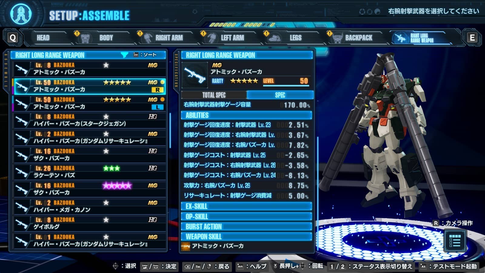 【ガンダムブレイカー4】アトミックバズーカの入手方法と無限ビルドの作り方 - GameFoliage