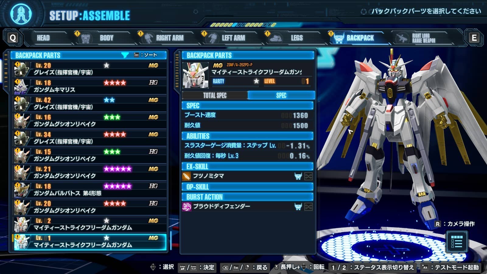 【ガンダムブレイカー4】マイティーストライクフリーダムの入手方法と武装の性能 - GameFoliage