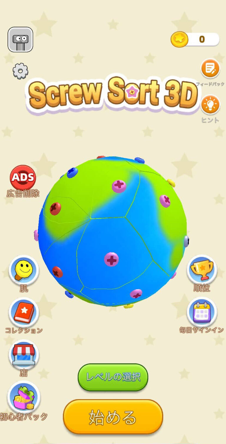 『Screw Sort 3D』レビュー 直感的操作で楽しむ3Dネジ外しゲーム - GameFoliage