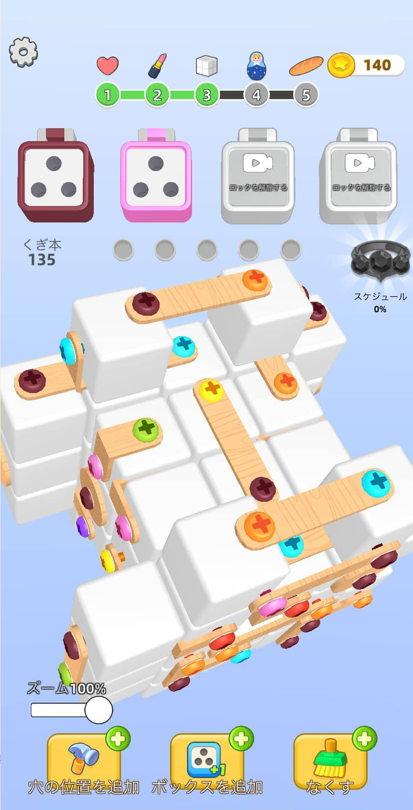 『Screw Sort 3D』レビュー 直感的操作で楽しむ3Dネジ外しゲーム - GameFoliage